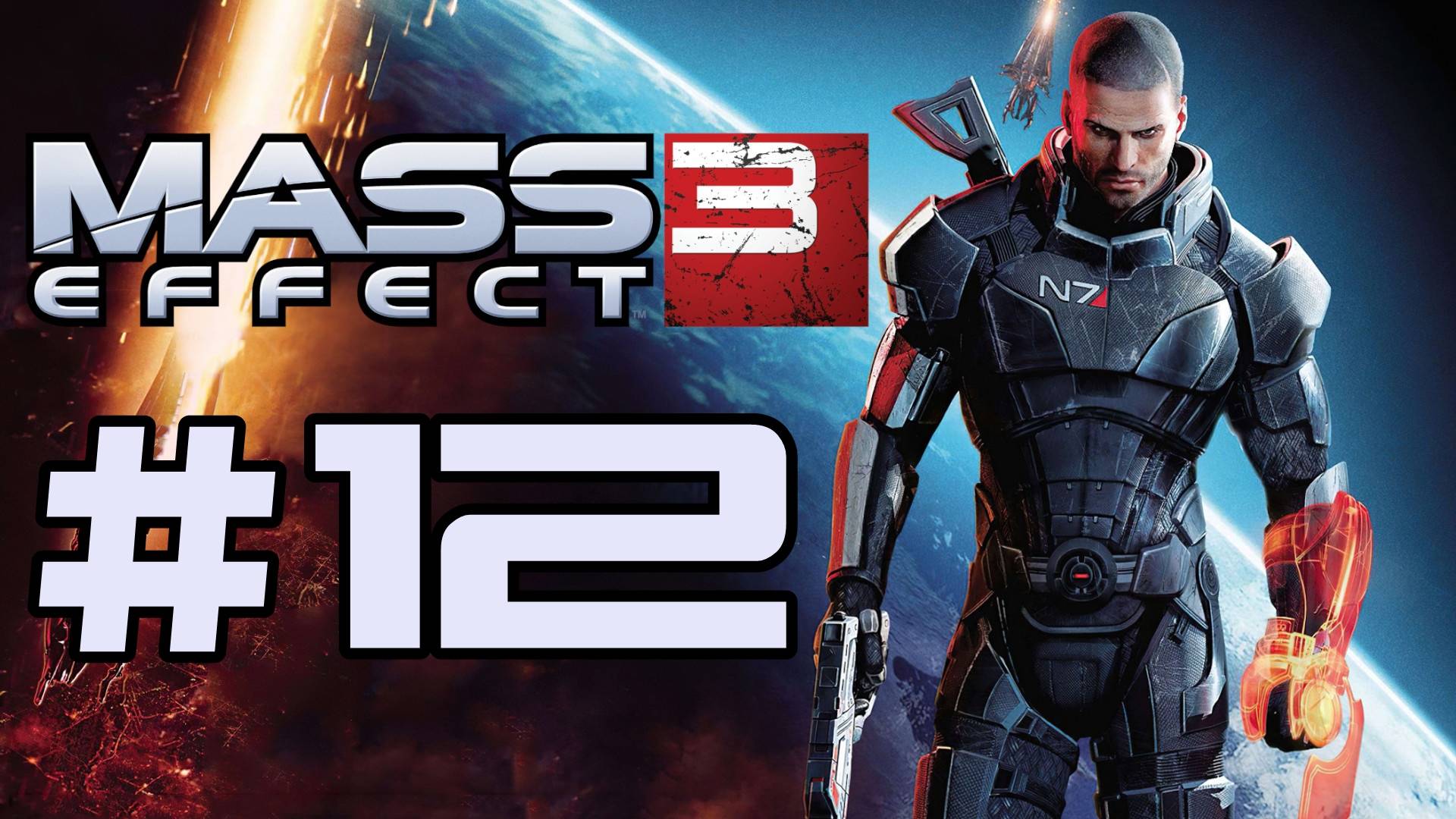 Mass Effect 3. Первое прохождение. #12