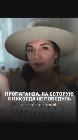 Пропаганда, на которую я не поведусь!