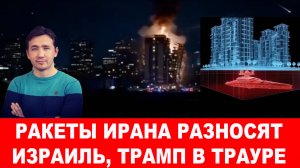После авиаударов Израиля все ядерные объекты Ирана оказались целы