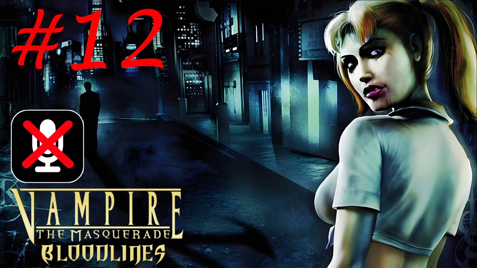 Vampire: The Masquerade - Bloodlines #12 - Вызывая Доктора Граута