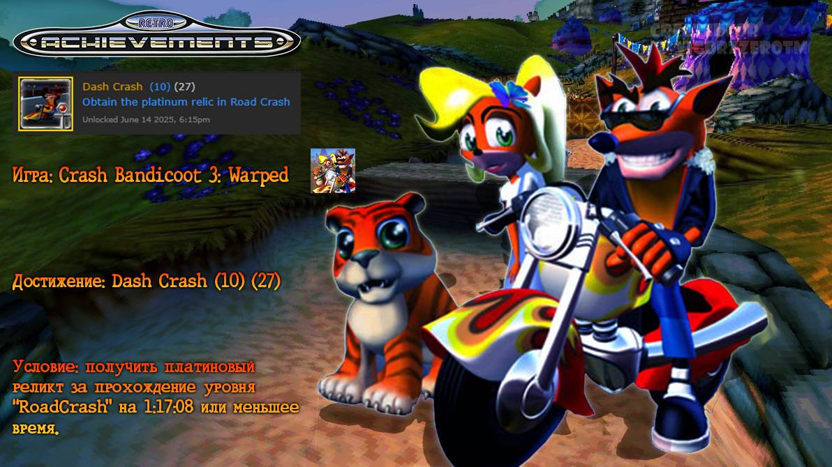 Crash Bandicoot: Warped - достижение Dash Crash (Платиновый Реликт)