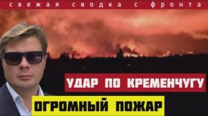 Сводка за 15-06-2025🔴Уничтожен крупнейший нефтезавод Украины. Невосполнимые потери. Фронт трещит