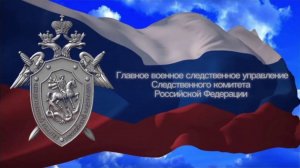 В Ставрополе военные следователи навестили ветерана Великой Отечественной войны