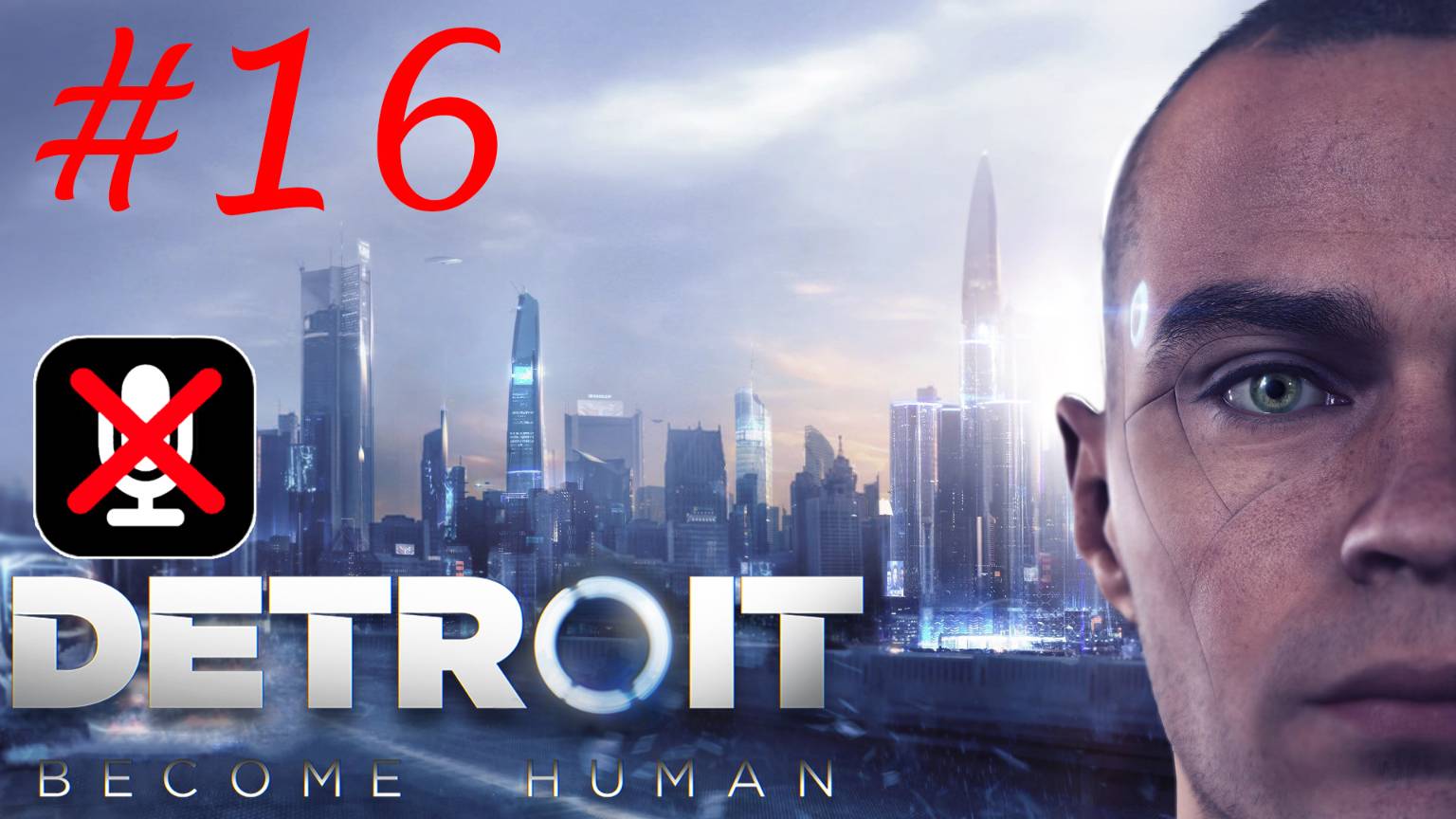 Detroit: Become Human #16 - Пора Решать