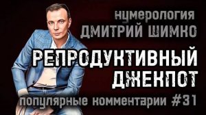 СЛАБОСТЬ ДИКТАТОРОВ / МИЛЛИОНЕР ЖИВЕТ В КРЕДИТ / АБЬЮЗ ЕДИНИЦЫ В КВАДРАТЕ ПИФАГОРА / НУМЕРОЛОГИЯ