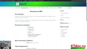 Интенсив МРТ май 2025