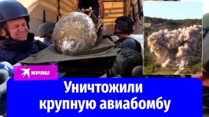 Крупную авиабомбу уничтожили специалисты МЧС в Севастополе