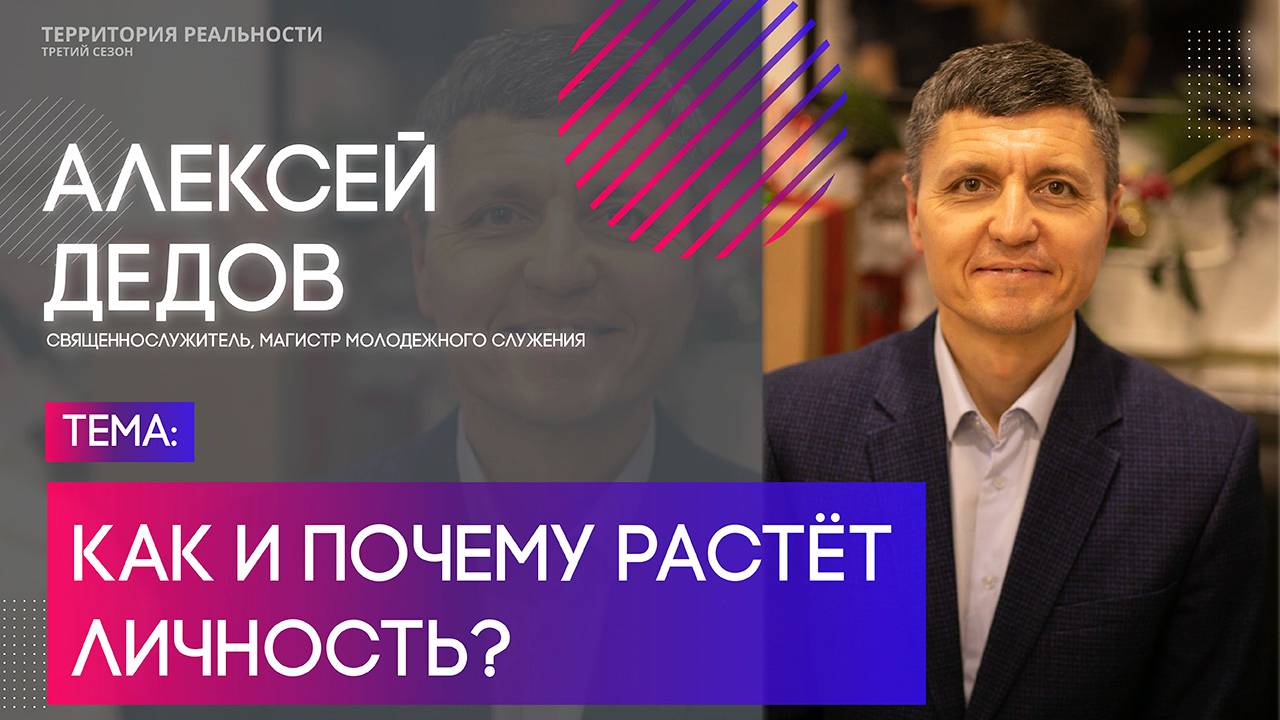 Личностный и интеллектуальный рост | Территория реальности