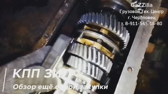 Обзор еще одной закупки кпп ЗИЛ для свапов на Газели
