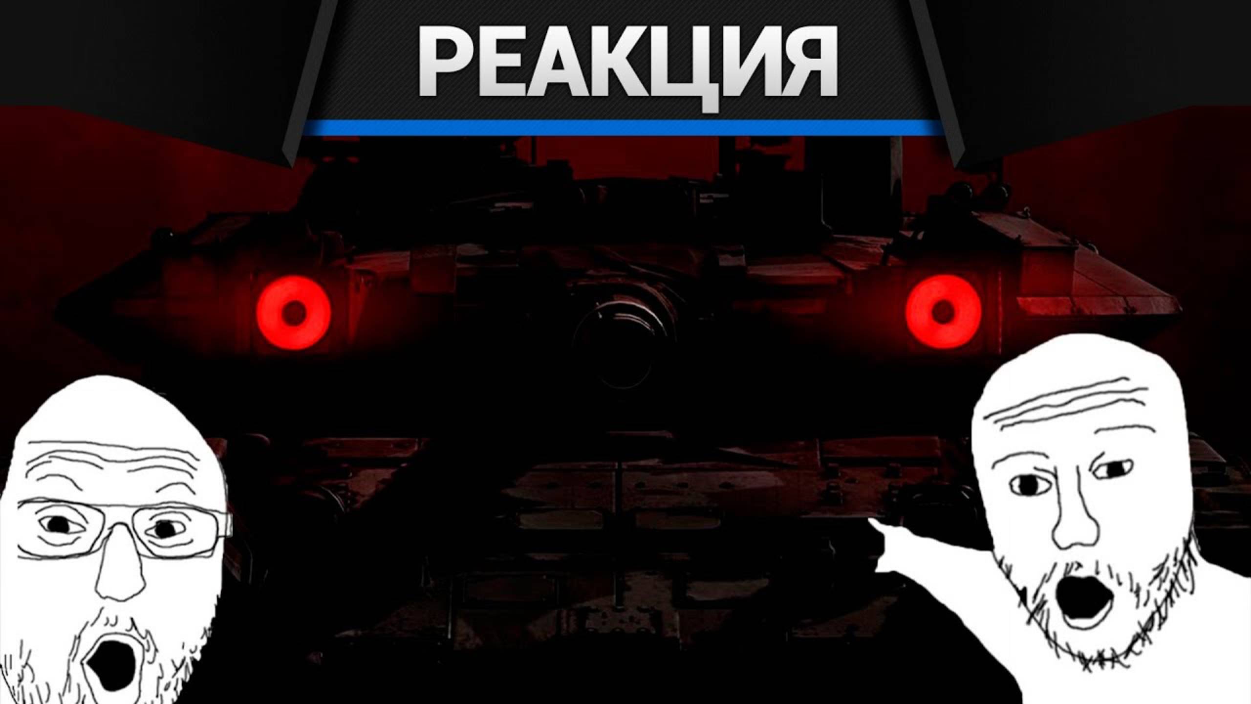 Реакция CrewGTW на Я отыграл 850 часов в WarThunder и ничего не понял!