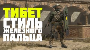 ТИБЕТ МАСТЕР БРОНИРОВАНИЯ