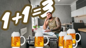 ПАПА ПОМОГАЕТ С МАТЕМАТИКОЙ: 1+1=3? ДЕТИ В ШОКЕ ОТ ПИВНОЙ АКЦИИ! 😱🍺 #copypaster