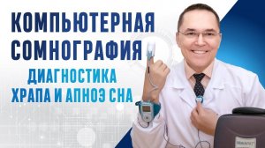 Сомнолог Роман Бузунов о исследовании сна на приборе WatchPAT