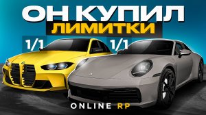 ⭐ЛИМИТНЫЕ ТАЧКИ на ЗАКАЗ БОГАТОГО ДОНАТЕРА в ОНЛАЙН РП - ОН купил ЭКСКЛЮЗИВ на ONLINE RP