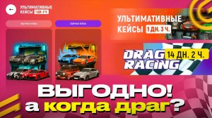 ✅ВЫГОДНО! УЛЬТИМАТИВНЫЕ КЕЙСЫ в ГРАНД МОБАЙЛ - ОБНОВА, но когда драг рейсинг на GRAND MOBILE GTA?