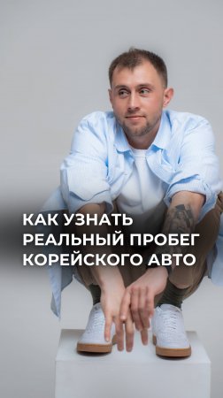 🇰🇷🚘 Бесплатный расчёт стоимости авто из Кореи и консультация на нашем сайте 🔗 www.lvl-cars.ru