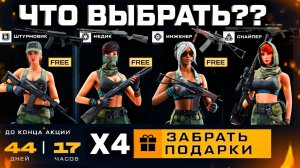 ЗАБИРАЙ 4 ОРУЖИЯ И ВНЕШНОСТИ ГОРГОНЫ БЕСПЛАТНО WARFACE - Летняя Промо Страница 2025