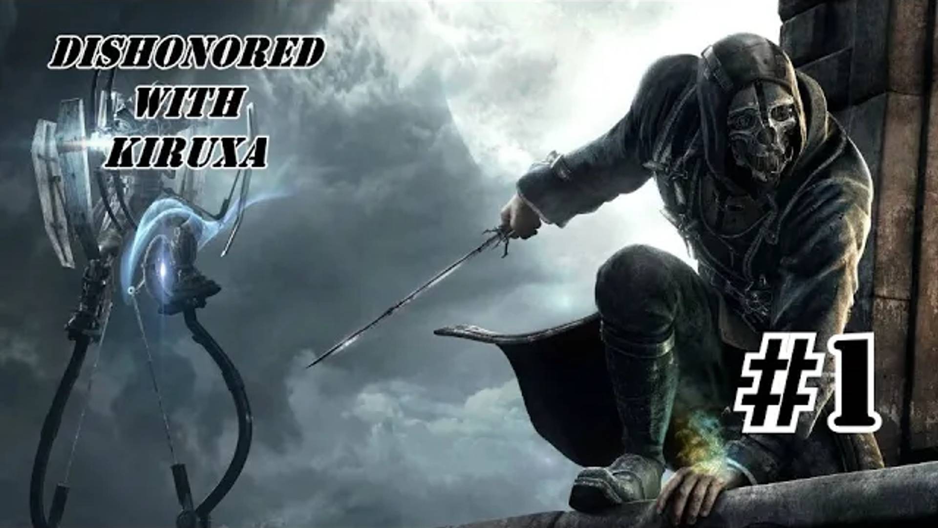 Dishonored #1 (2/2)