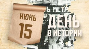 Начало строительства московского метрополитена. "День в истории"
