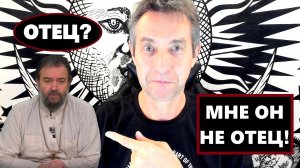 Андрей Ткачёв про статус "отца" и "батюшки", с моими комментариями. (16.06.25)