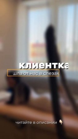 КЛИЕНТКА УШЛА ОТ НАС В СЛЕЗАХ