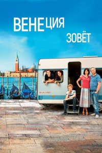 Венеция зовёт (фильм, 2019)