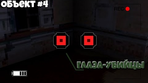 ОНО СМОТРИТ ИЗ ТЕНИ - Теневой монстр _ Объект №4 _ Богослужитель "перезалив"