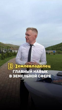 Ключевой навык, чтобы начать разбираться в земле и зарабатывать на ней.