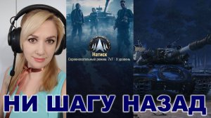 НАТИСК ► Каменный медведь ► Начало