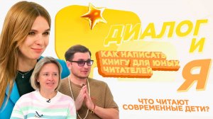 Что читают современные дети? | Диалогия