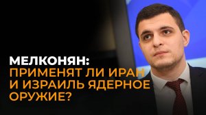 Израиль втягивает США в войну, Иран стоит перед выбором, Украина может остаться без помощи