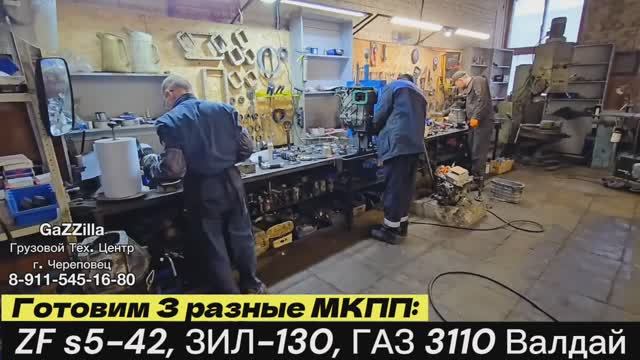 Готовим 3 разные мкпп: ZF s5-42, ЗИЛ-130 и ГАЗ 3110 Валдай