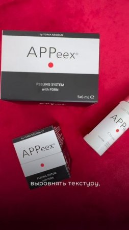 Пилинг APPeex