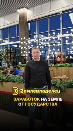 Как начать зарабатывать на земле оформляя ее у государства?