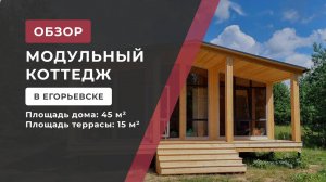 Финиш на нашем проекте в Егорьевске!