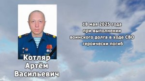 РЕКВИЕМ _ КОТЛЯР А.В.