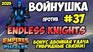 БИТВА АЛЬЯНСОВ #37 // ШИКАРНЫЕ КОМАНДЫ АТАКИ // БОНУС УДАЧА // Empires and Puzzles / Империя пазлов