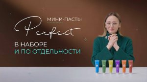 Коллекция мини-паст от Revyline