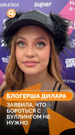Мнение блогерши Дилары Зинатуллиной о бесполезности борьбы с буллингом