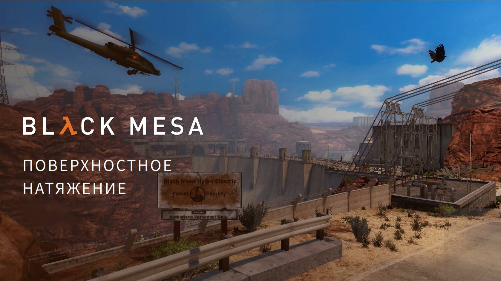 Half-Life. s1e11. Black Mesa. Поверхностное натяжение