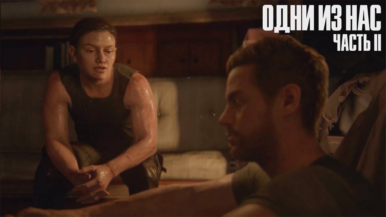 The Last Of Us. Part II ► Серия 20 ► 18+ с Оуэном