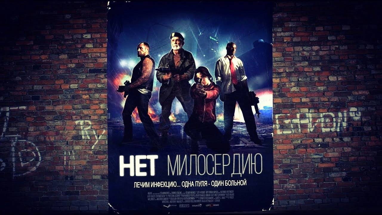 LEFT4DEAD - НЕТ МИЛОСЕРДИЮ, МАСТЕР (NO MERCY)