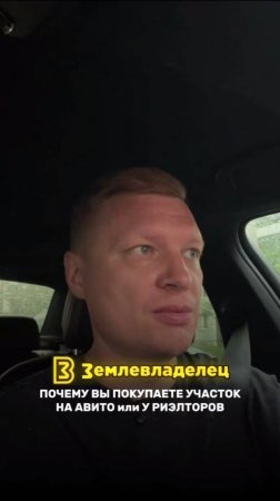 Почему вы покупаете земельные участки на Авито или у риэлторов, а не оформляете сами у государства?