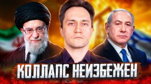 НЕФТЬ ПО $200! Война Израиля с Ираном УНИЧТОЖИТ Мировую Экономику?!