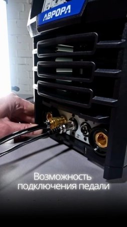 Аппарат для аргонодуговой сварки АВРОРА Система 160 AC/DC ПУЛЬС 38776