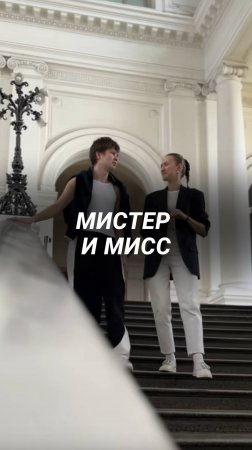 Мистер и Мисс Политех 2025