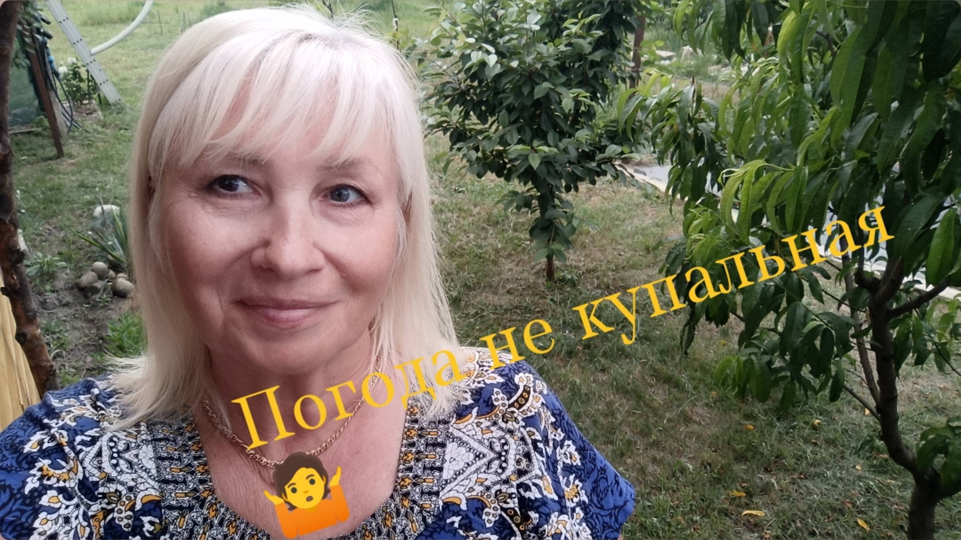 ✅ПОГОДА НЕ КУПАЛЬНАЯ🤷ПОГОВОРИМ💥