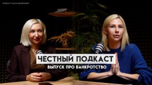 -ЗАБЕРУТ ЛИ КВАРТИРУ ЗА ДОЛГИ? Разрушаем МИФЫ о банкротстве с экспертом!