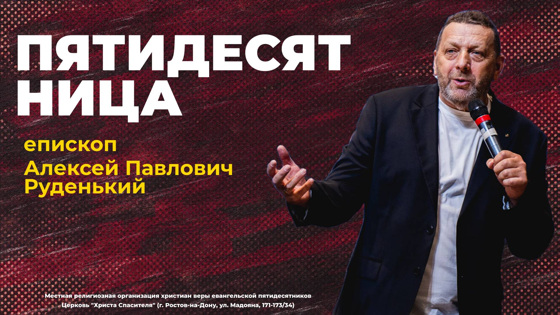 ТРОЙЦА ПЯТИДЕСЕЯТНИЦА- Епископ Руденький Алексей Павлович (проповедь от 08.06.25)