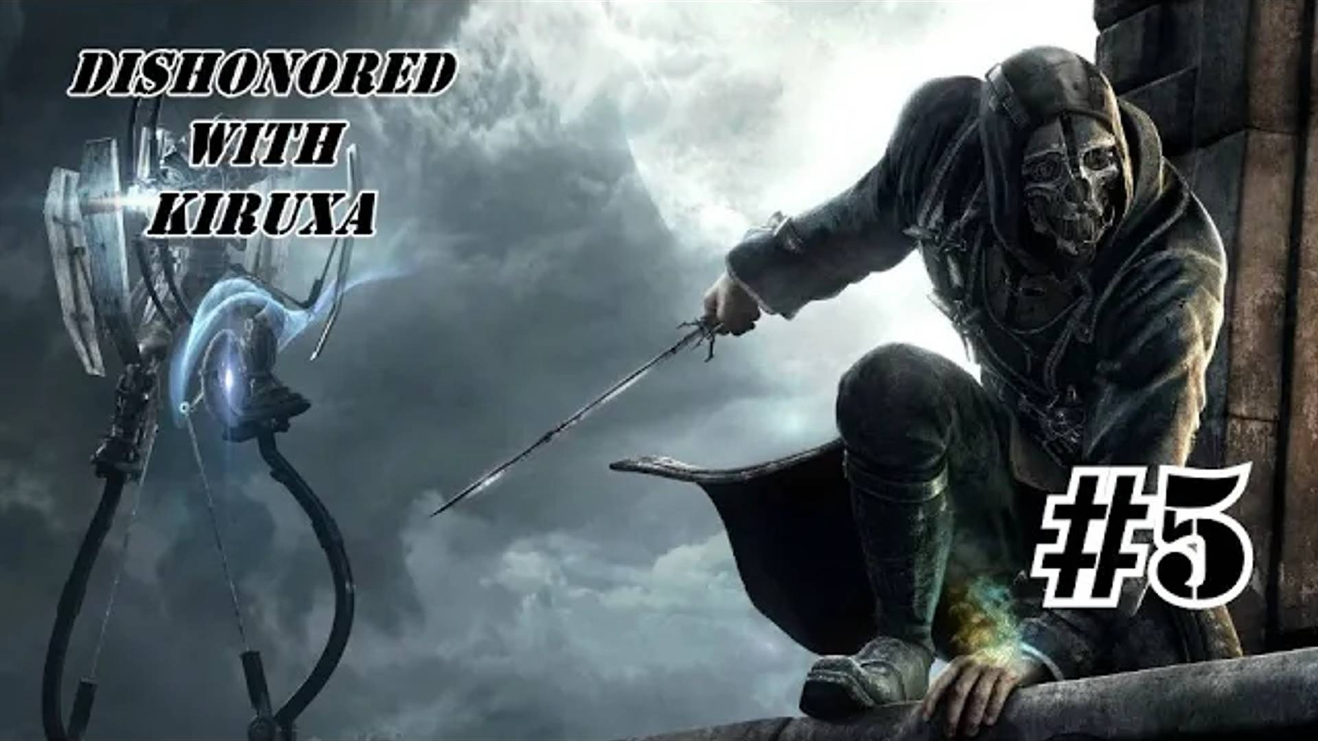 Dishonored #5 (Спасение Карноу)